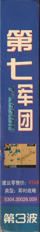 7th Legion cover or packaging material - MobyGames