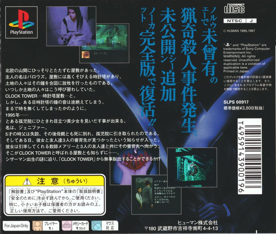 Clock Tower cover or packaging material - MobyGames