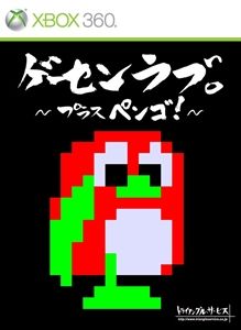 Buy Ge-Sen Love: Plus Pengo! - MobyGames