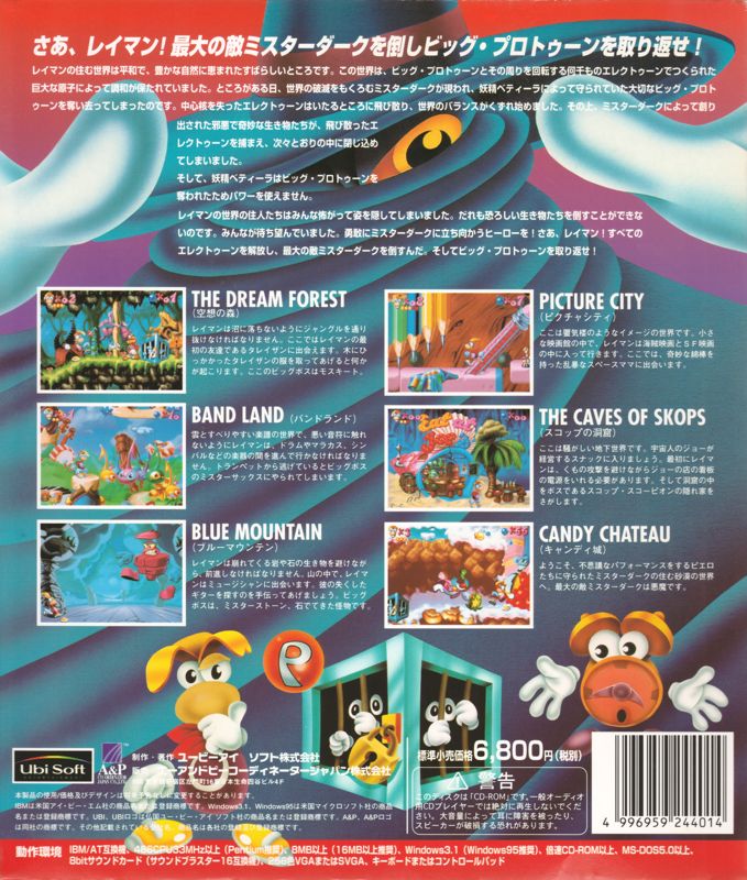 Rayman cover or packaging material - MobyGames