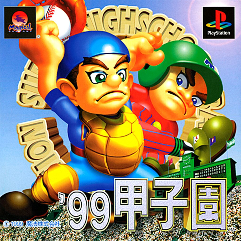 '99 Kōshien cover or packaging material - MobyGames
