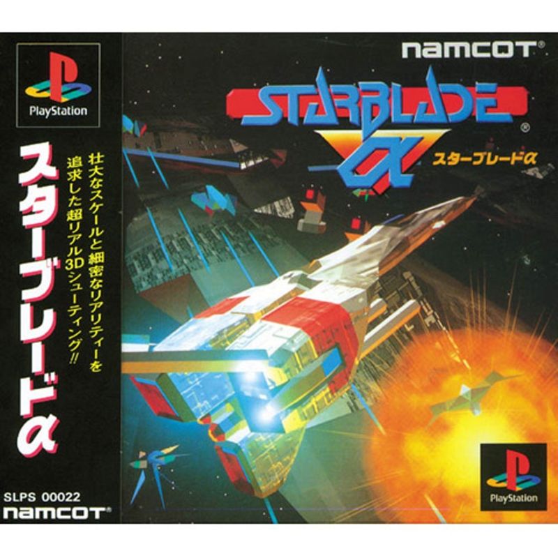 Starblade cover or packaging material - MobyGames