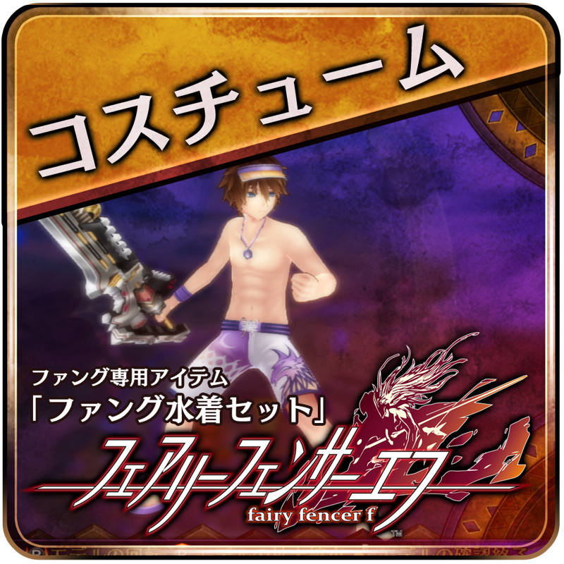 Fairy Fencer F: Fang Swim Set (2013) - MobyGames