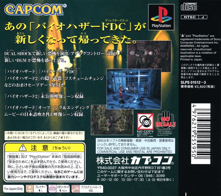 Biohazard: Director's Cut - Dual SHOCK Ver. cover or packaging material ...