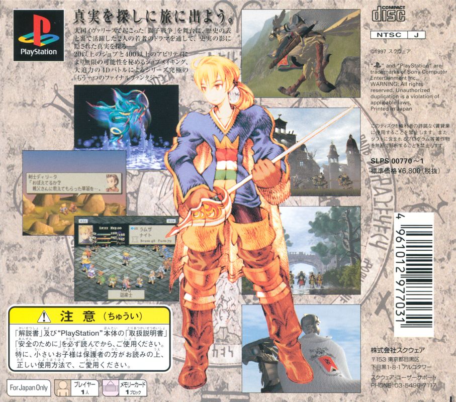 Final Fantasy Tactics cover or packaging material - MobyGames