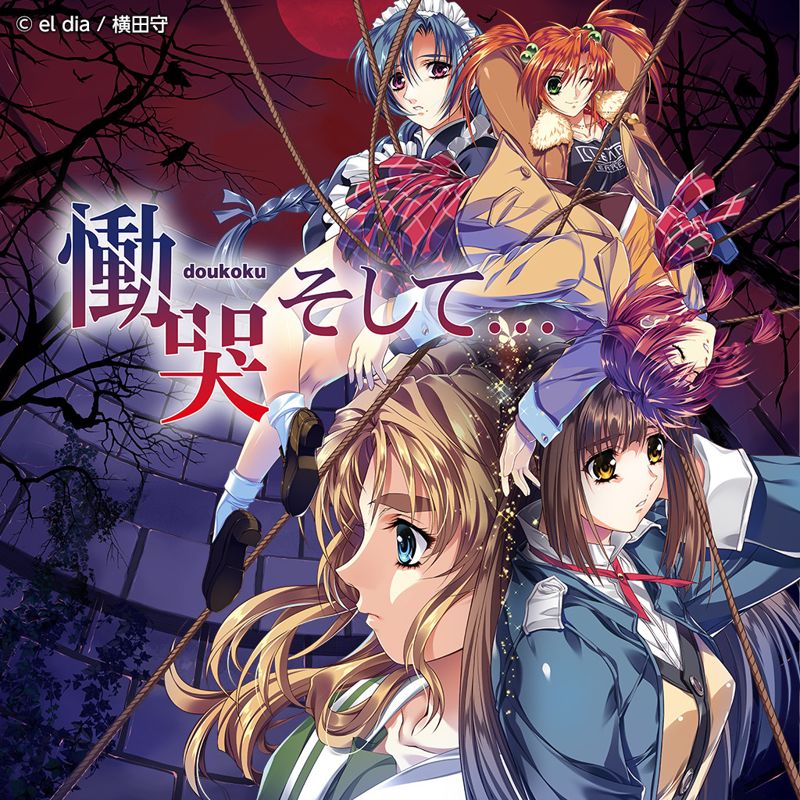 Doukoku Soshite...: Remastered (2018) - MobyGames