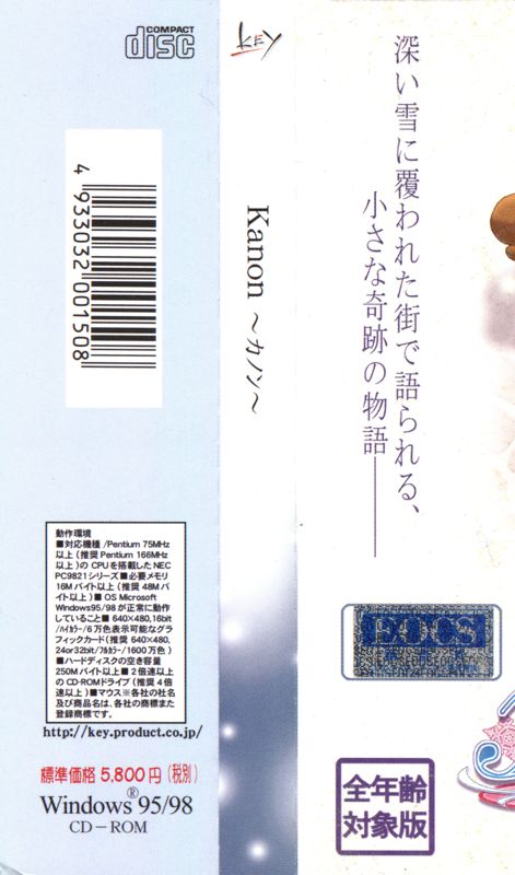 Kanon cover or packaging material - MobyGames