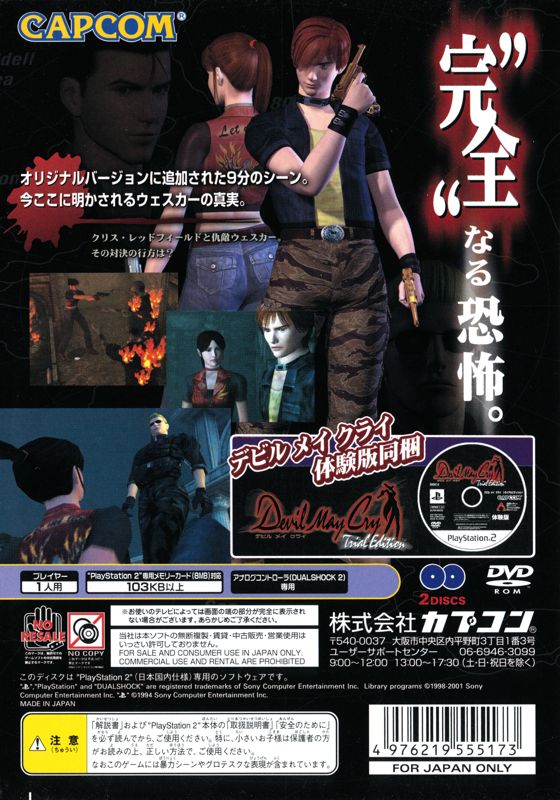 Resident Evil: Code: Veronica X cover or packaging material - MobyGames