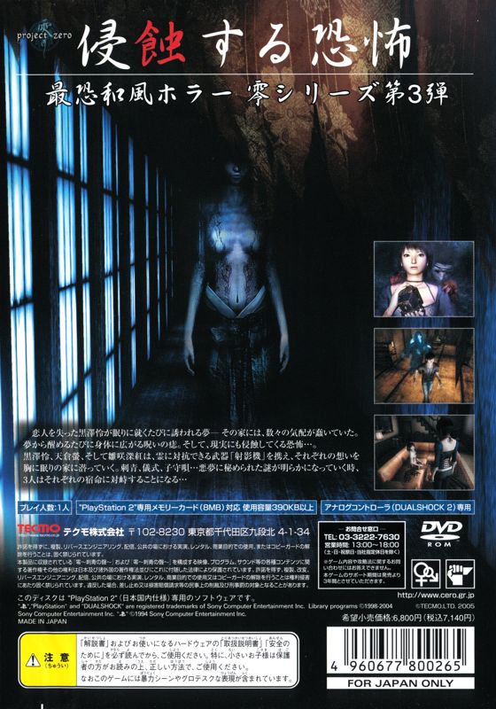 Fatal Frame III: The Tormented cover or packaging material - MobyGames