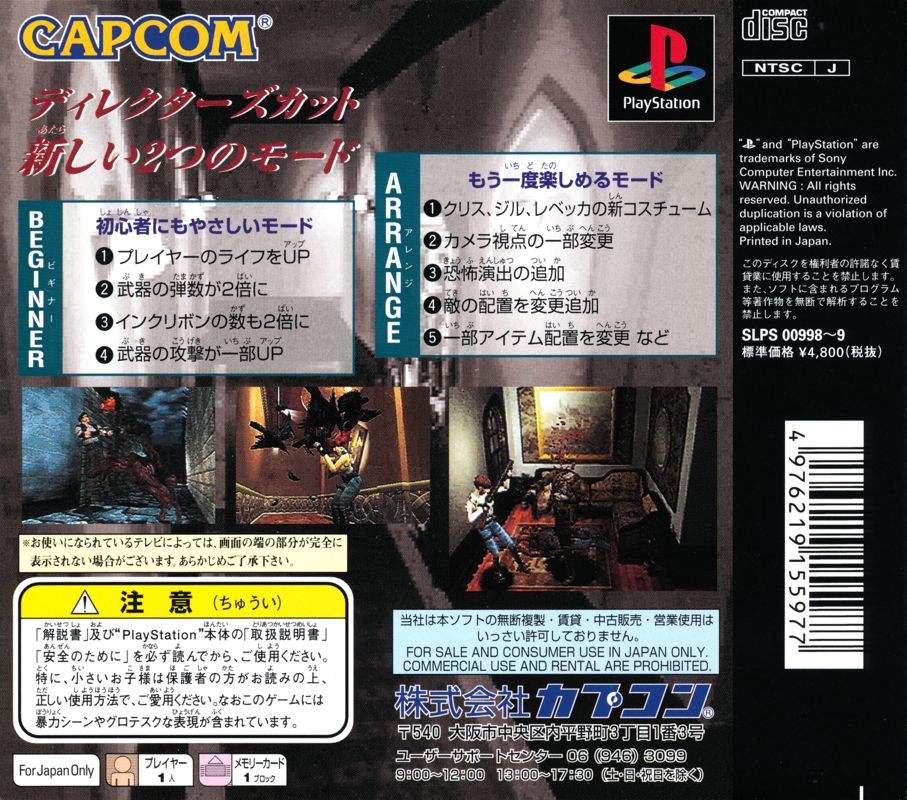 Resident Evil: Director's Cut cover or packaging material - MobyGames
