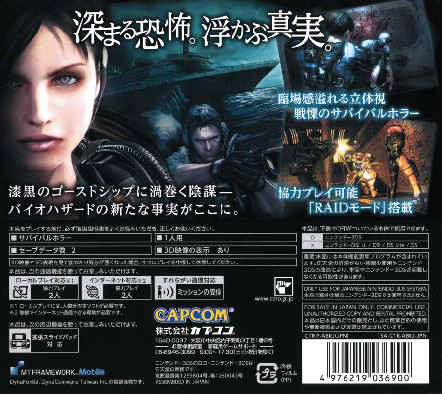 Resident Evil: Revelations cover or packaging material - MobyGames