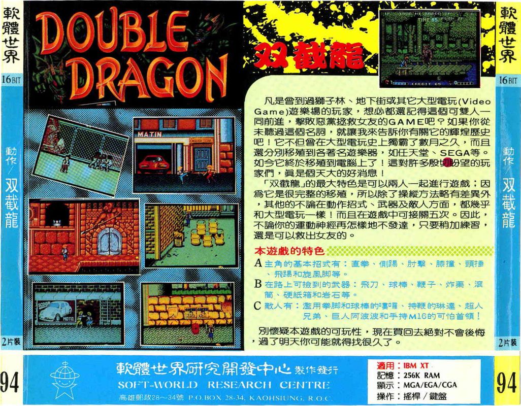 Double Dragon cover or packaging material - MobyGames