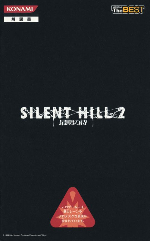 Silent Hill 2: Restless Dreams cover or packaging material - MobyGames
