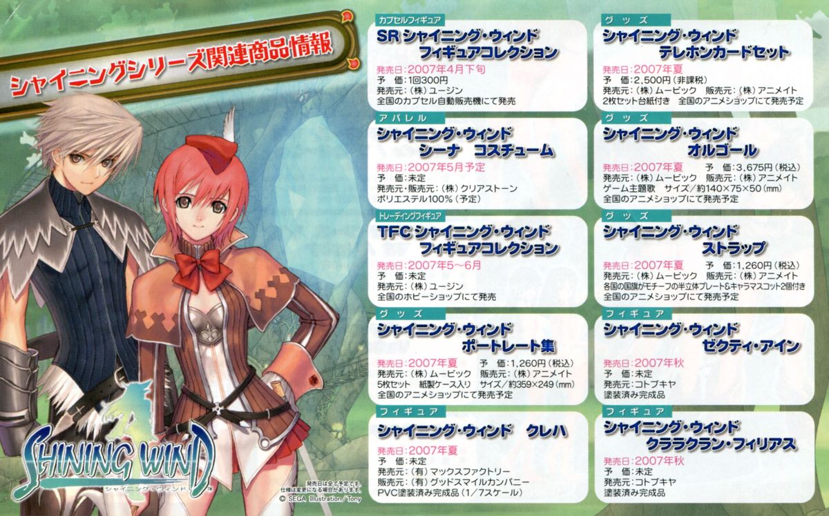Shining Wind cover or packaging material - MobyGames