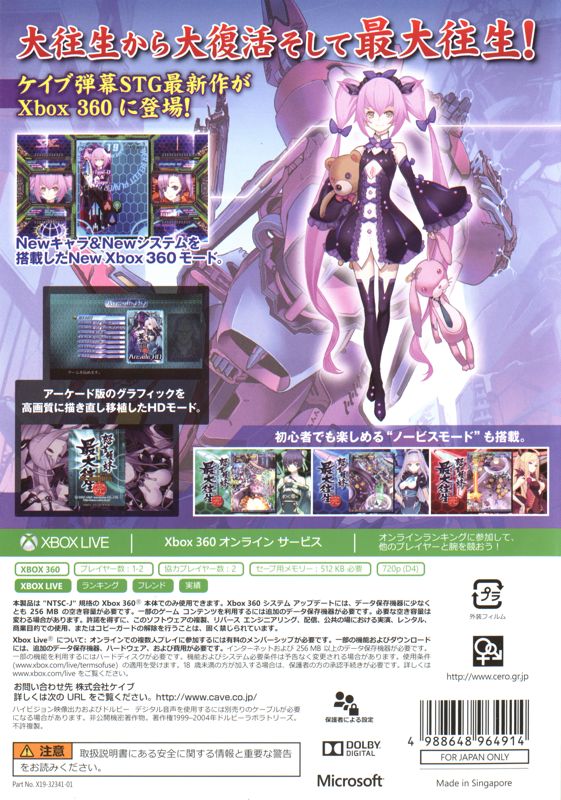 DoDonPachi Saidaioujou cover or packaging material - MobyGames