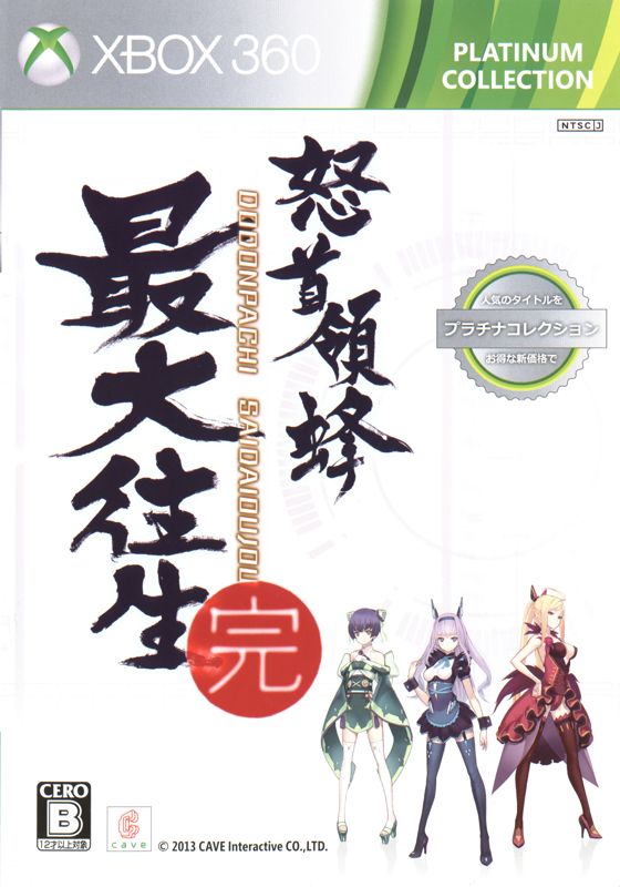 Dodonpachi Saidaioujou cover or packaging material - MobyGames