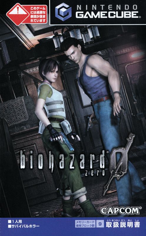 Resident Evil 0 cover or packaging material - MobyGames