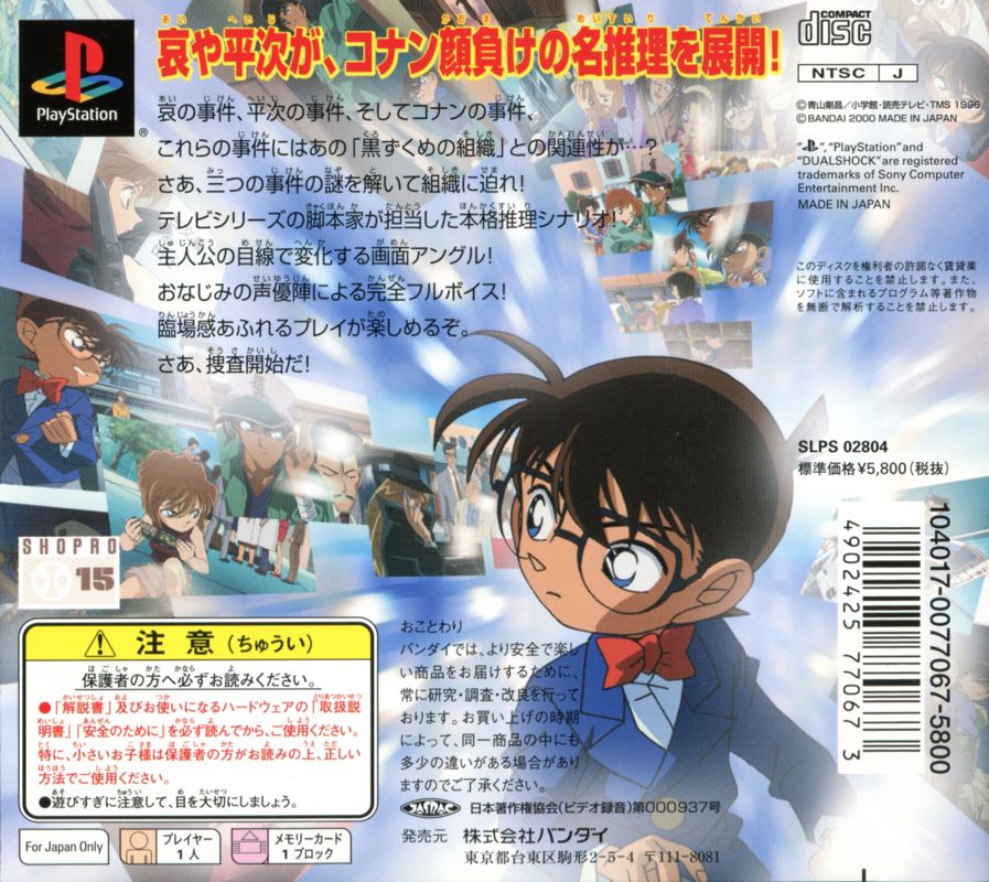 Meitantei Conan: 3 Nin no Meisuiri cover or packaging material - MobyGames