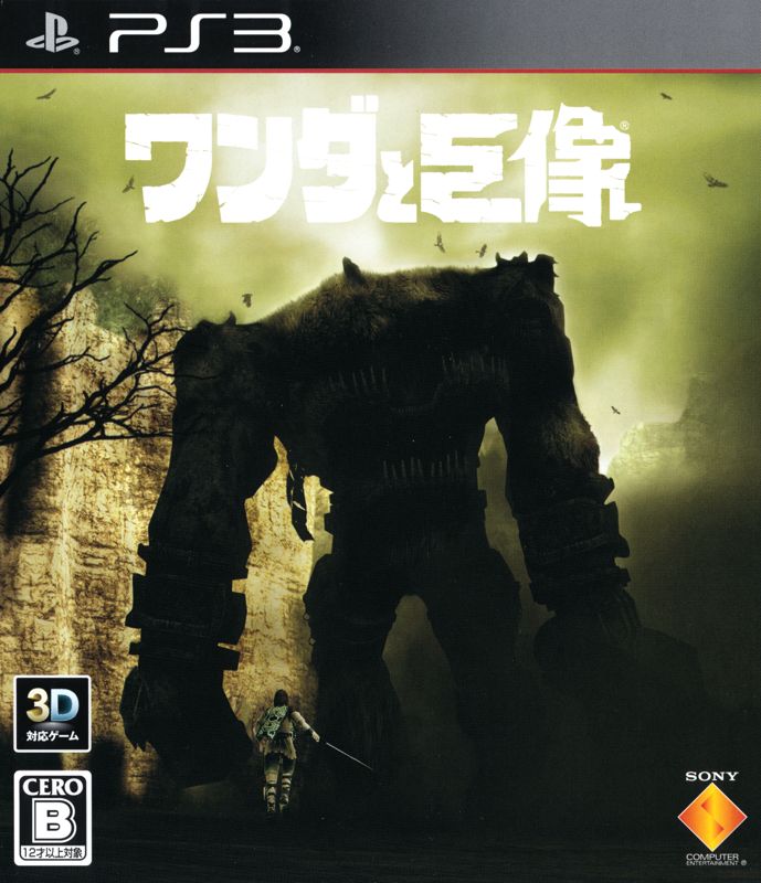 Shadow of the Colossus cover or packaging material - MobyGames