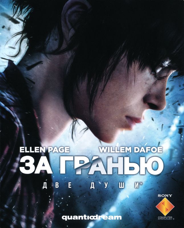 Beyond: Two Souls cover or packaging material - MobyGames