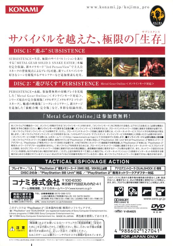 Metal Gear Solid 3: Subsistence (Limited Edition) cover or packaging ...