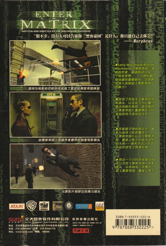 Enter the Matrix cover or packaging material - MobyGames