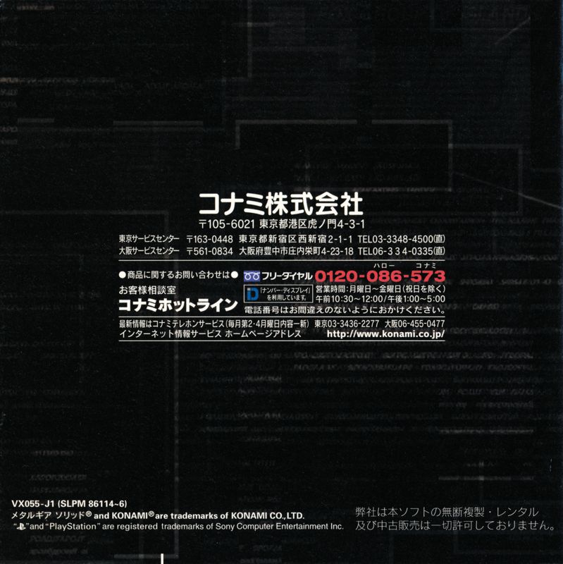 Metal Gear Solid cover or packaging material - MobyGames