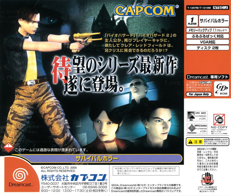 Resident Evil: Code: Veronica cover or packaging material - MobyGames