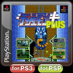 Dezaemon Plus cover or packaging material - MobyGames