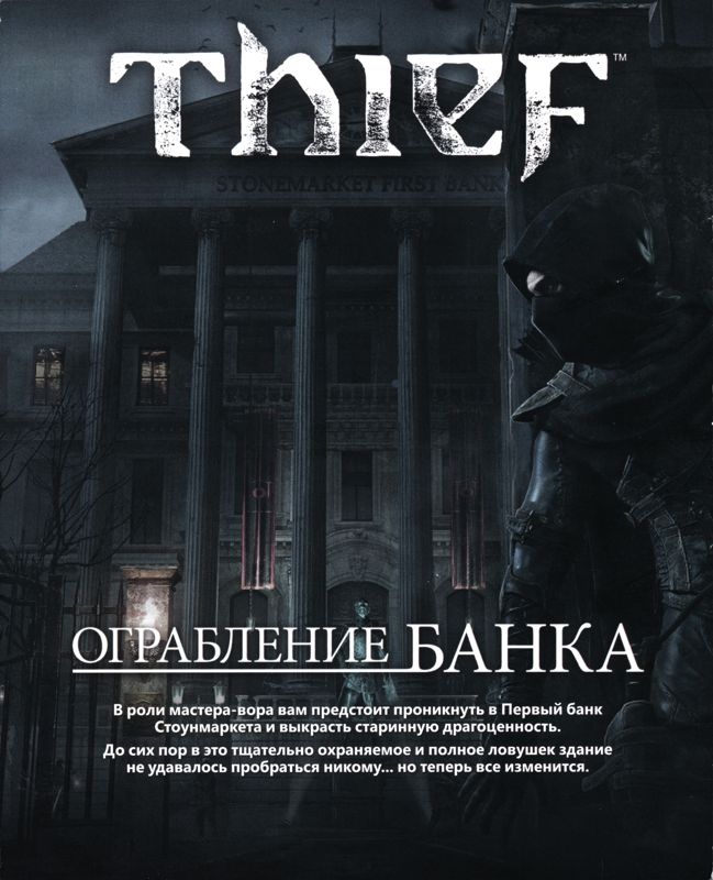 Thief cover or packaging material - MobyGames