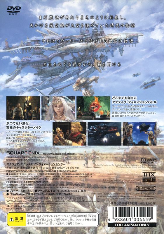 Final Fantasy XII cover or packaging material - MobyGames