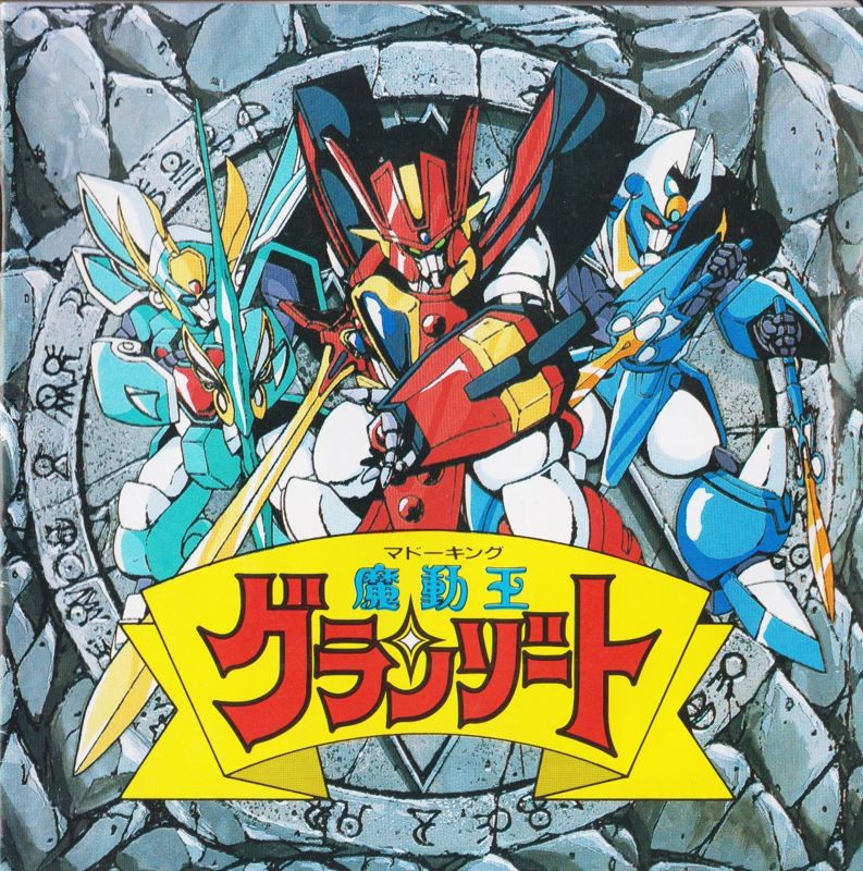 Madō King Granzort cover or packaging material - MobyGames
