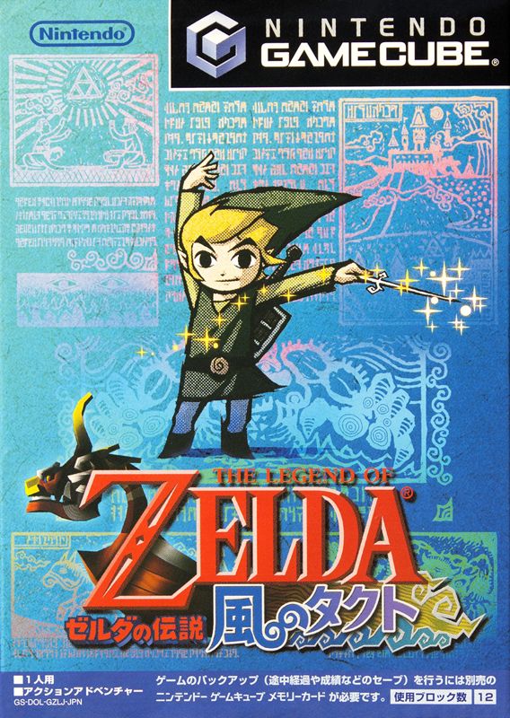 The Legend of Zelda: The Wind Waker cover or packaging material - MobyGames