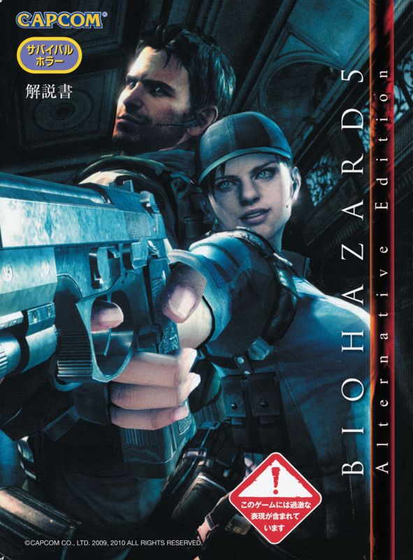 Resident Evil 5: Gold Edition cover or packaging material - MobyGames