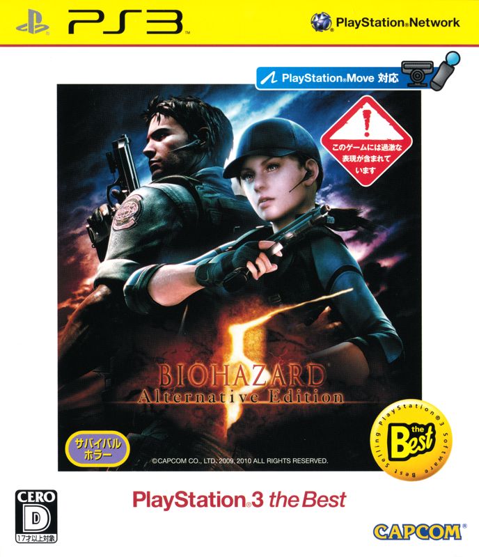 Resident Evil 5: Gold Edition cover or packaging material - MobyGames