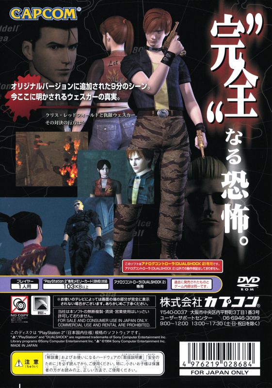 Resident Evil: Code: Veronica X cover or packaging material - MobyGames