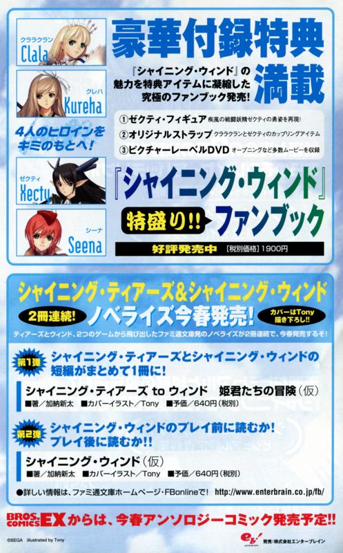 Shining Wind cover or packaging material - MobyGames