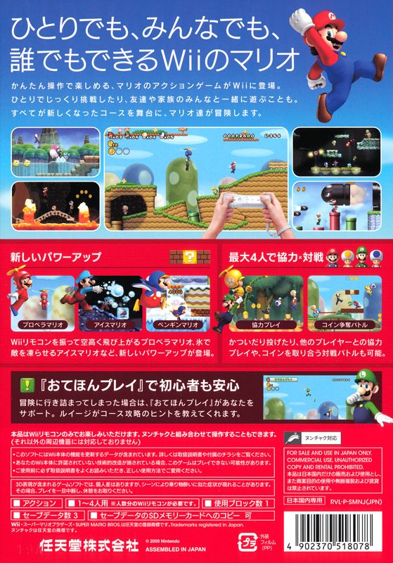 New Super Mario Bros. Wii cover or packaging material - MobyGames
