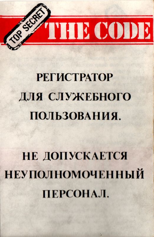 The Code (1984) - MobyGames