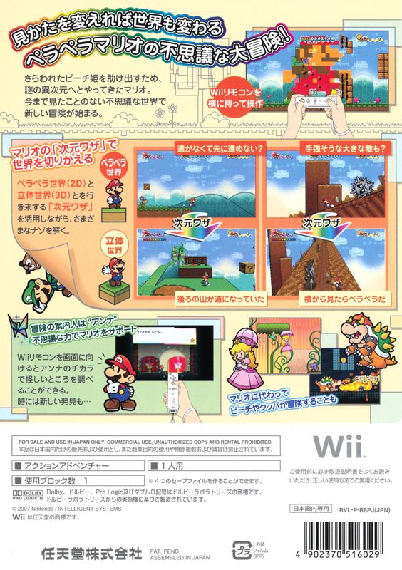 Super Paper Mario cover or packaging material - MobyGames