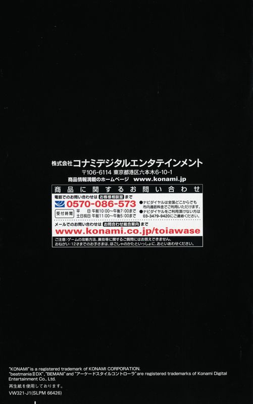 beatmania IIDX 11: IIDX RED cover or packaging material - MobyGames
