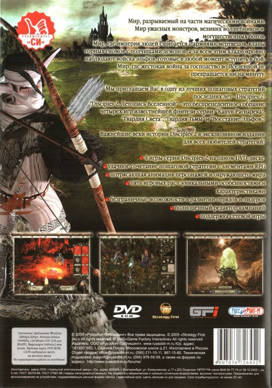 Disciples II: Gold cover or packaging material - MobyGames