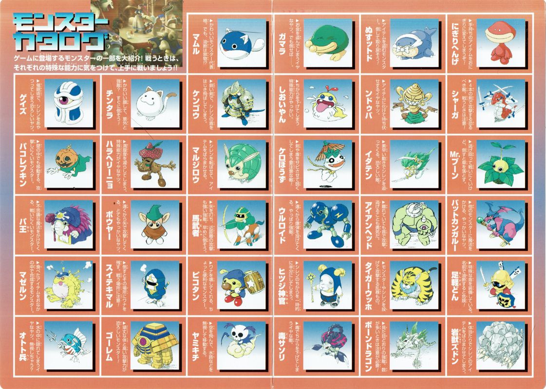 Fushigi no Dungeon: Fūrai no Shiren 2: Oni Shūrai! Shiren-jō! cover or ...