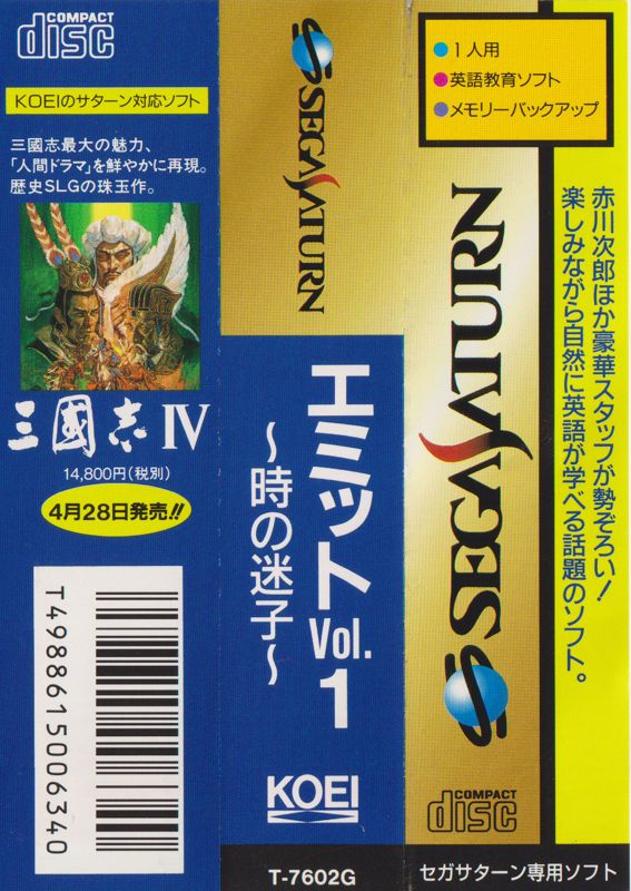 EMIT Vol. 1: Toki no Maigo cover or packaging material - MobyGames