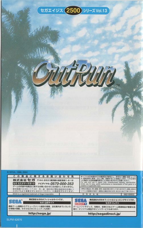Sega Ages 2500: Vol.13 - OutRun cover or packaging material - MobyGames