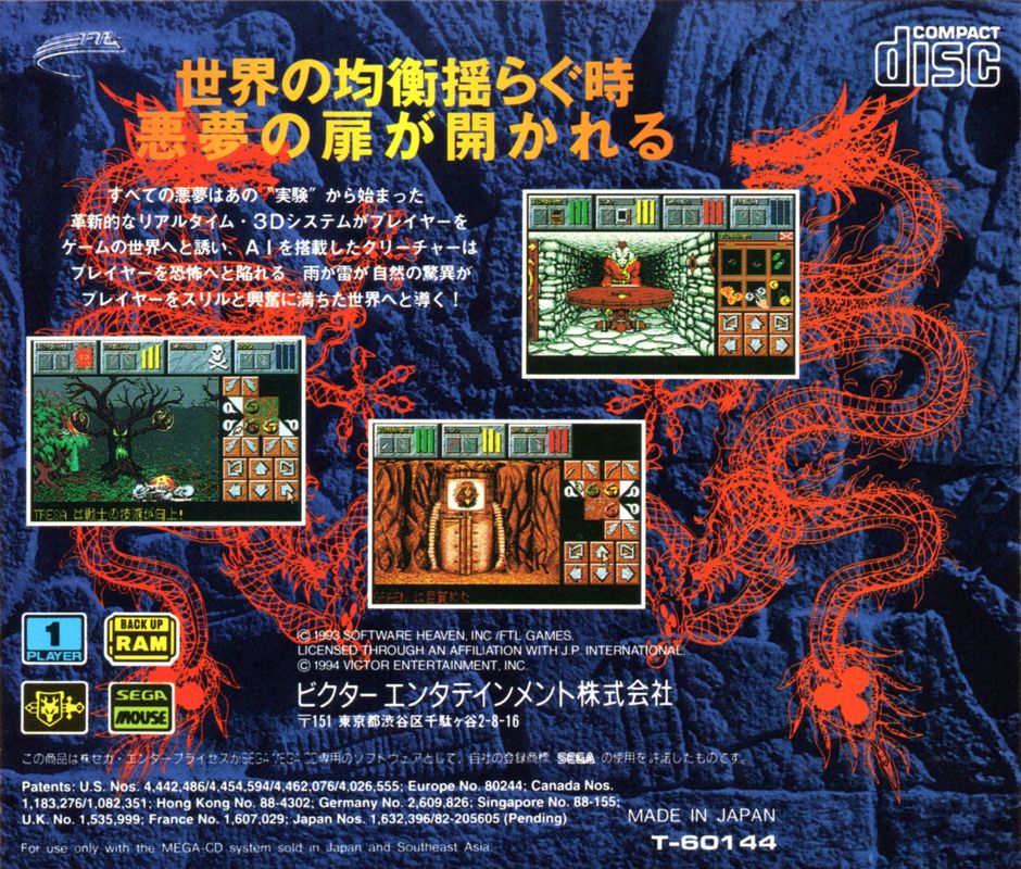 Dungeon Master II: Skullkeep cover or packaging material - MobyGames