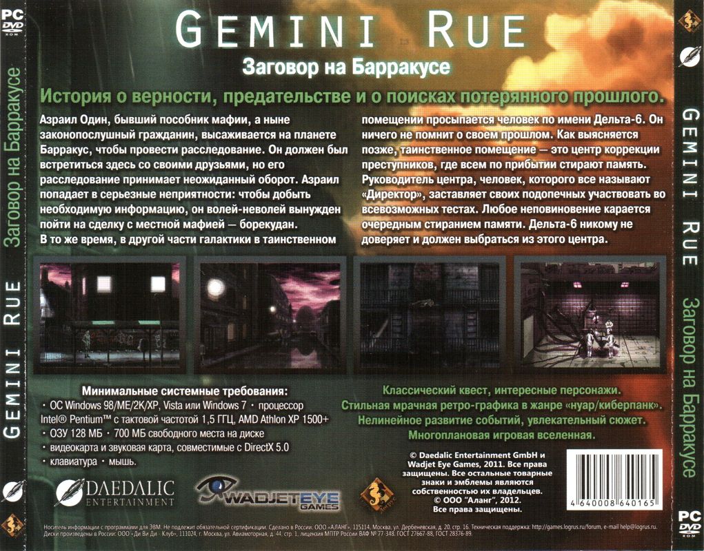 Gemini Rue cover or packaging material - MobyGames
