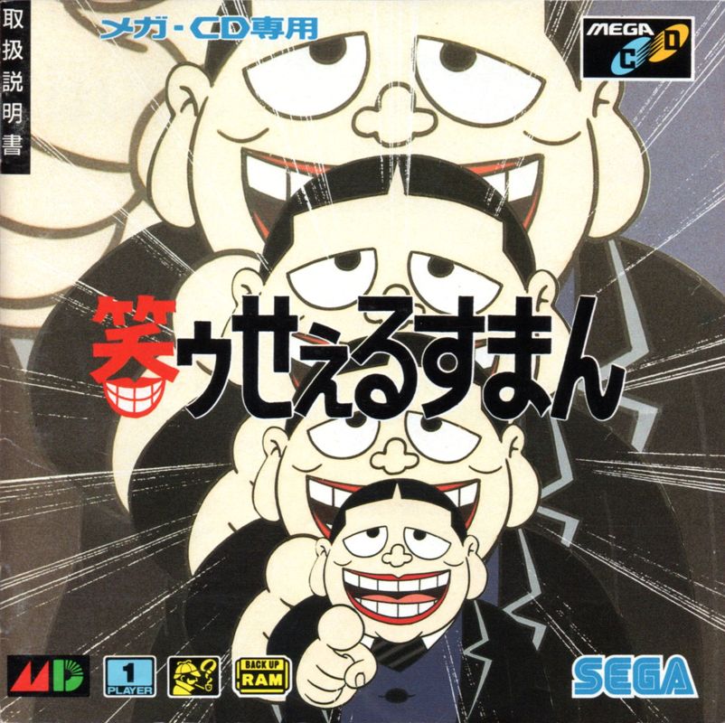 Warau Salesman box covers - MobyGames