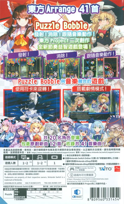 Touhou Spell Bubble cover or packaging material - MobyGames