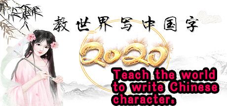 Teach the world to write Chinese characters - MobyGames